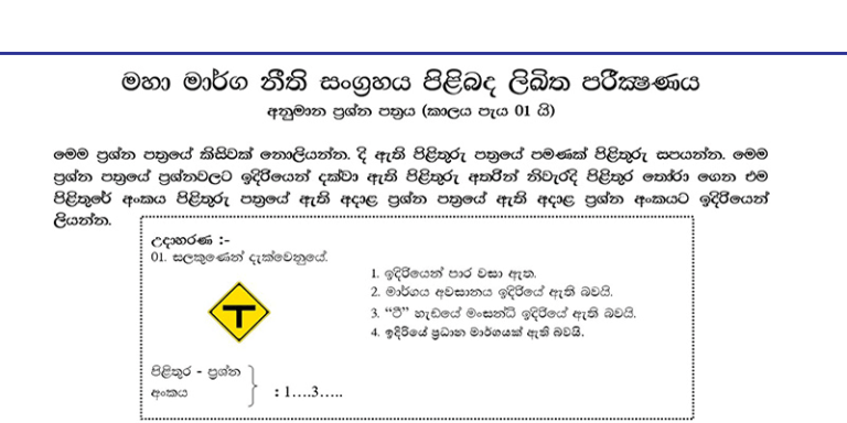 Exam Paper Sinhala B – Vikasitha Driving School
